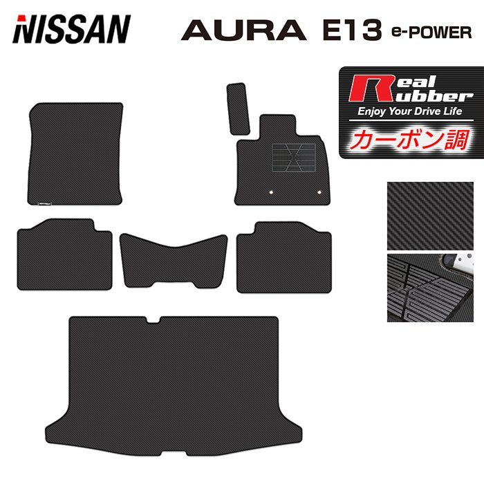 日産 新型 AURA オーラ e-power E13 2024年6月～にも対応 フロアマット＋トランクマット ラゲッジマット カーボンファ - フロアマット専門店HOTFIELD 公式サイト