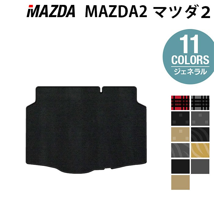 マツダ マツダ2 MAZDA2 DJ系 トランクマット ラゲッジマット ジェネラル HOTFIELD - フロアマット専門店HOTFIELD 公式サイト